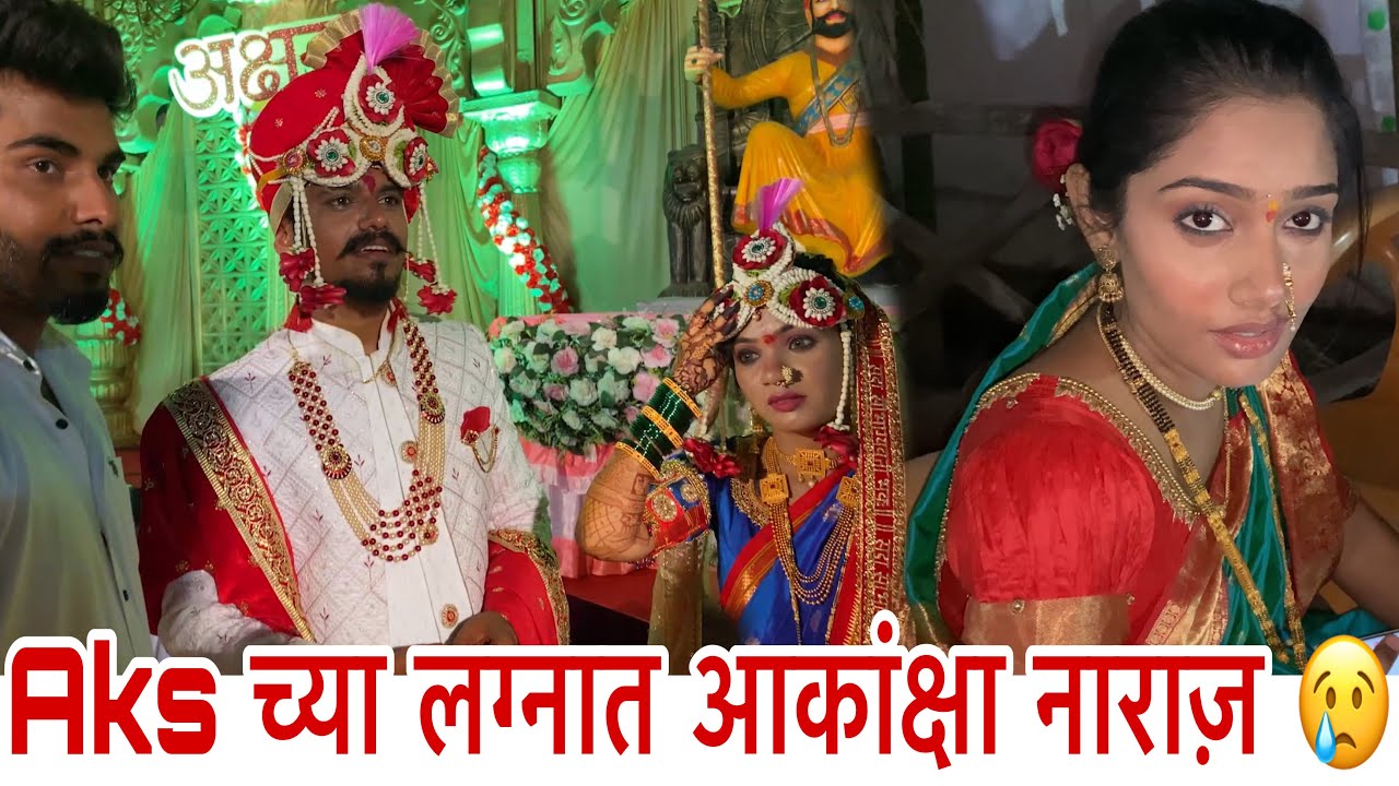 Aks च्या लग्नात आकांक्षा नाराज़ 😢 - YouTube