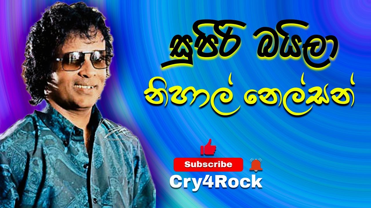 Nihal Nelson - නිහාල් නෙල්සන් | Baila Song Collection | Sinhala Song ...