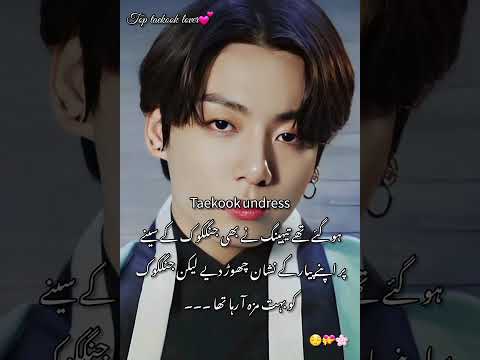 That night was wet || One shot romantic ff|| || Taekook ff Urdu|| #ffviral #romantic #btsarmy