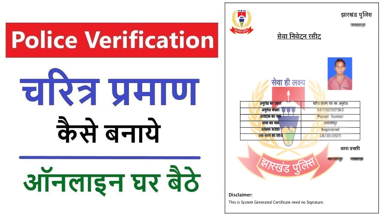 Police verification form online apply 2025 | police verification ...