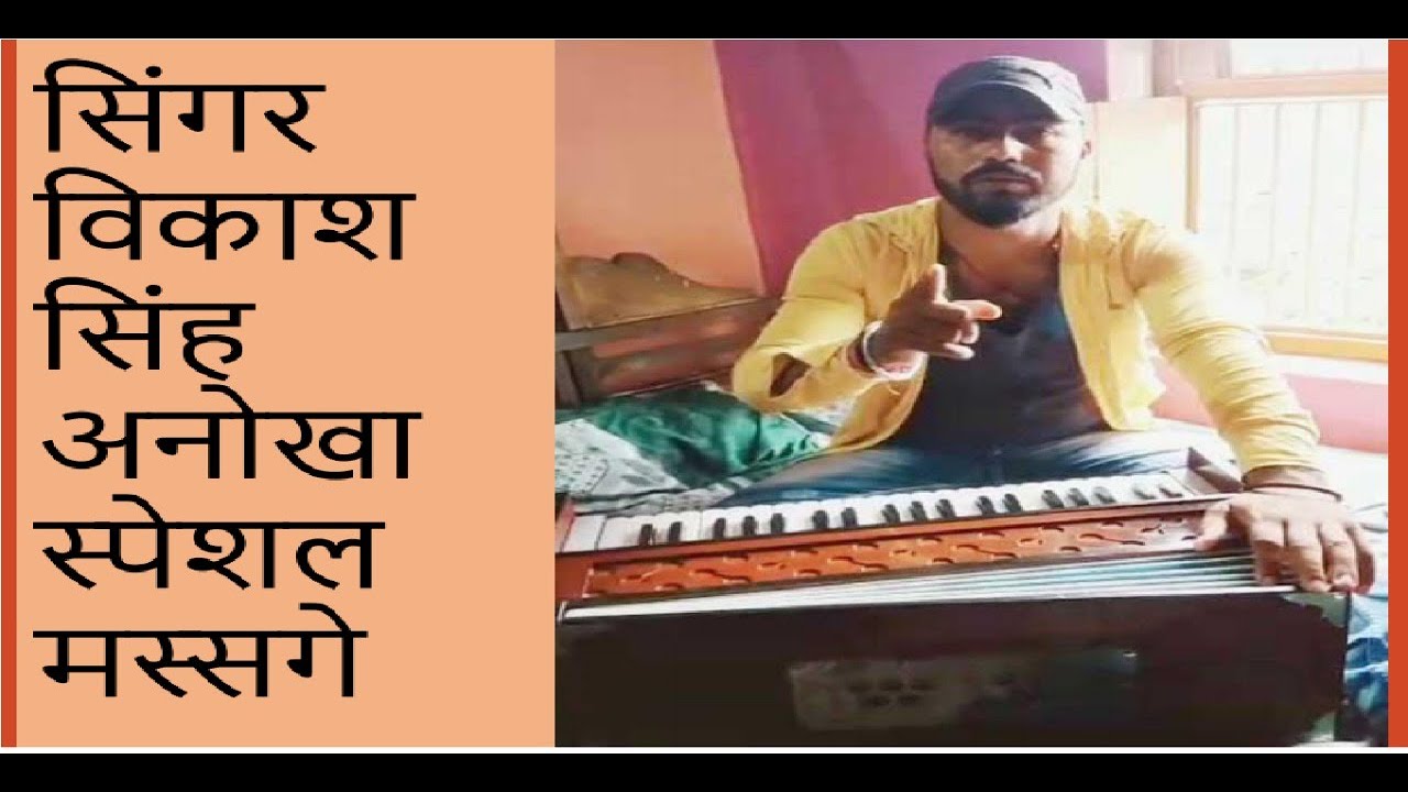 Singer vikash singh anokha ka special message - YouTube