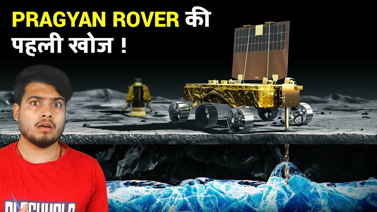 Pragyan Rover की पहली खोज | ISRO Shared Chandrayaan 3’s First Discovery ...