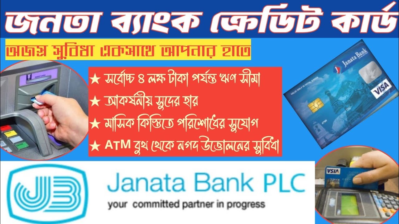 Janata Bank Credit Card | জনতা ব্যাংক ক্রেডিট কার্ড: সহজ ও নির্ভরযোগ্য ...