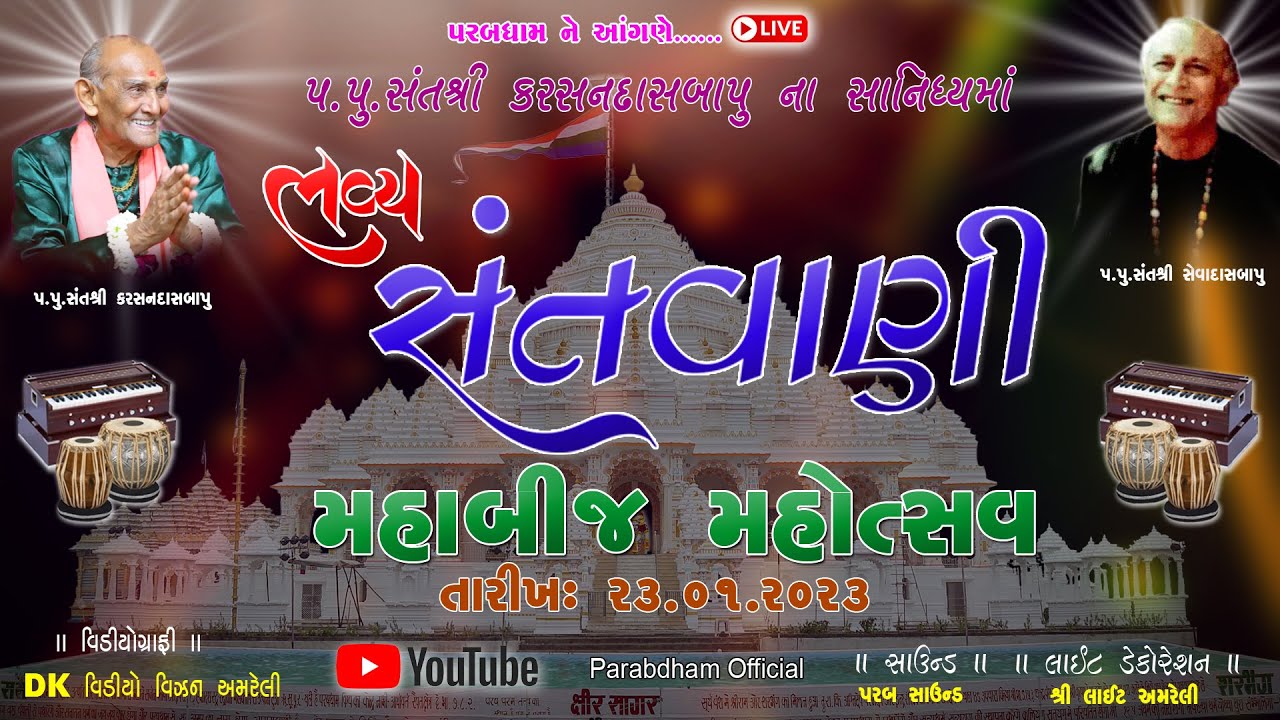 🔴Live -Parabdham Mandir - 2023 || Divyachetna Mahotsav || - YouTube