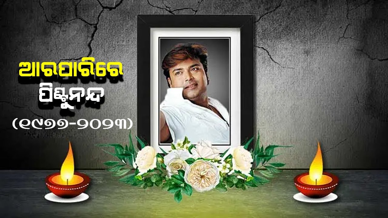 Ollywood Actors Pintu Nanda Passes Away || ONA KHABAR || - YouTube