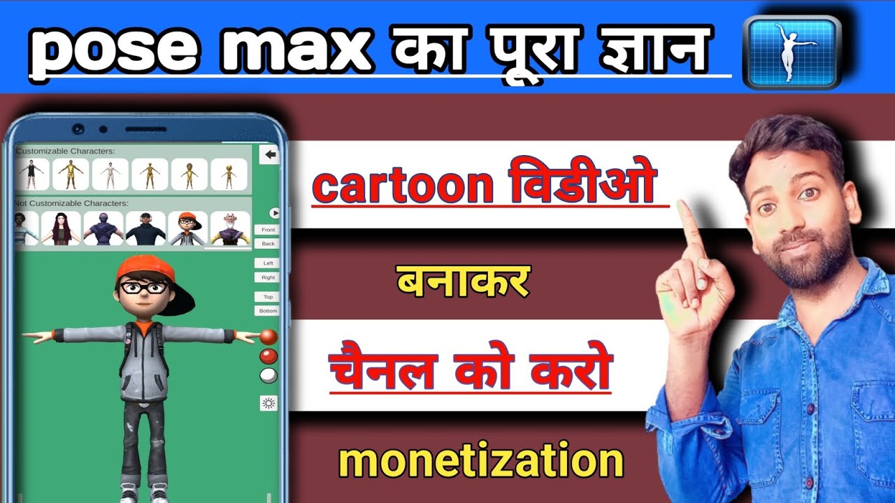 pose max app ko kaise chalaye || how to use pose max app || how to ...