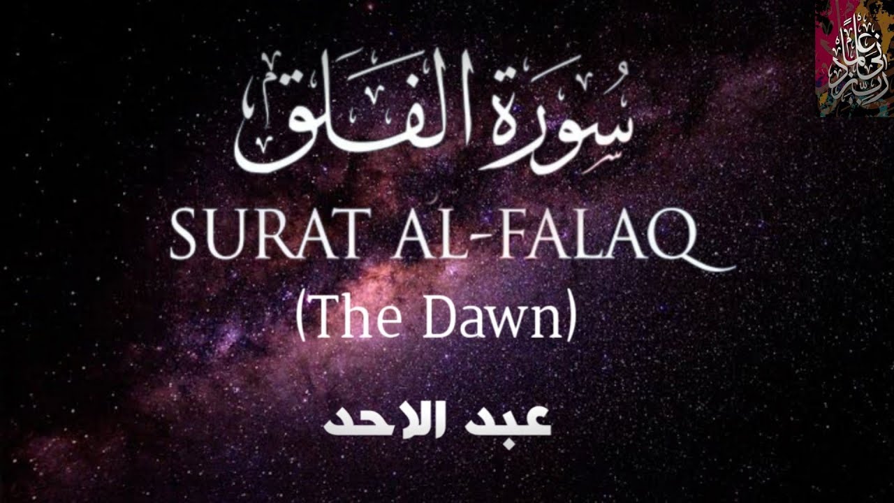 Surah Al Falaq