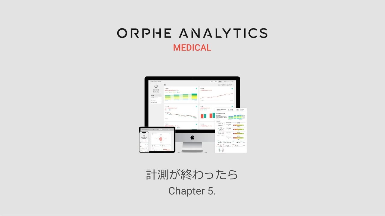 ch5. 計測が終わったら【ORPHE ANALYTICS MEDICAL】 - YouTube