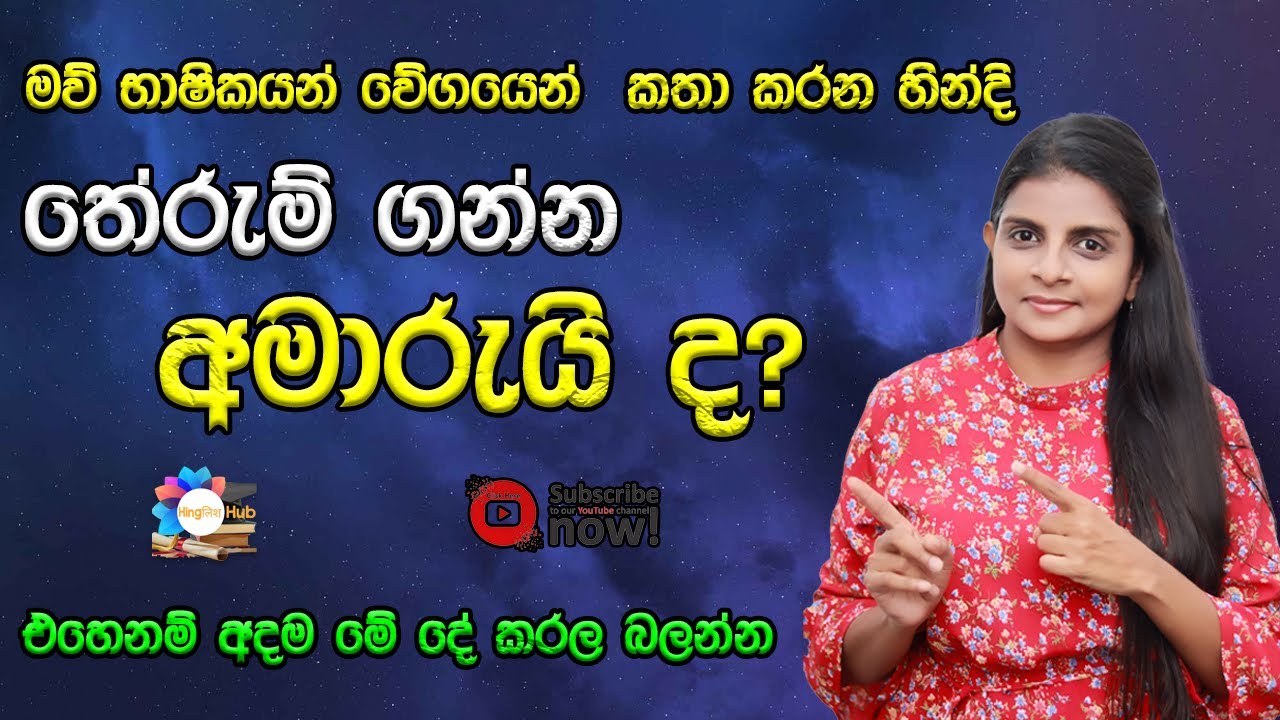 Best Tips to Understand Native Hindi Speakers I Spoken Hindi Practice I ...