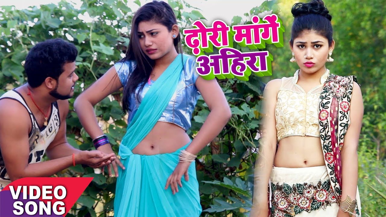 HD VIDEO - ढोढ़ी मांगेला अsहीरा - AJ Ajit Singh - Dhodhi Mangela Aheera ...