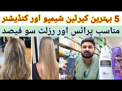 5 best keratin shampoo in Pakistan || best keratin shampoo review by Abid latif with prices 