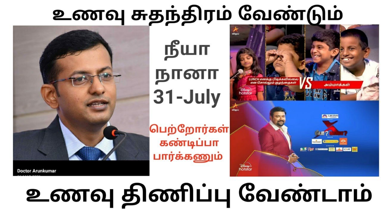 Dr.Arunkumar speech in NEEYA NAANA Today: நீயா நானா -லேட்டஸ்ட் Episode - YouTube