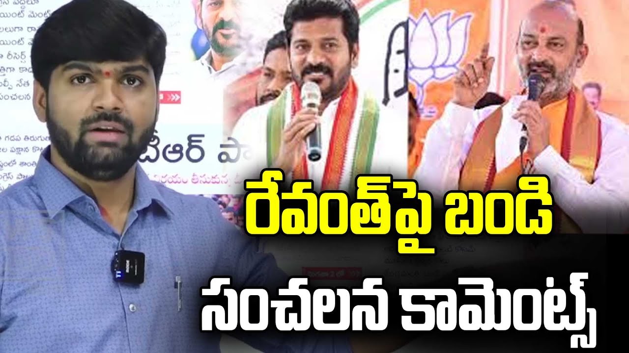 రేవంత్ పై బండి సంచలన కామెంట్స్ | Journalist Shankar Comments On bandi ...