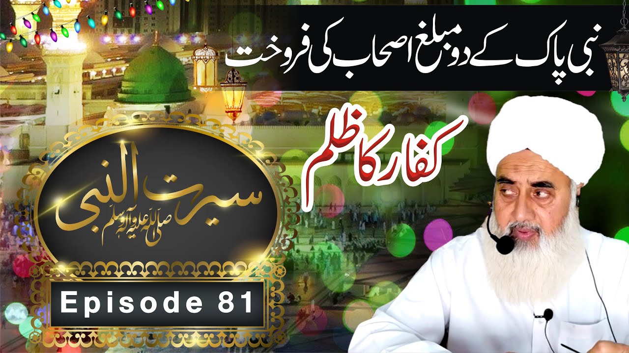 Seerat-ul-Nabi: Episode 81 - The Tale of Two Preacher Companions and ...