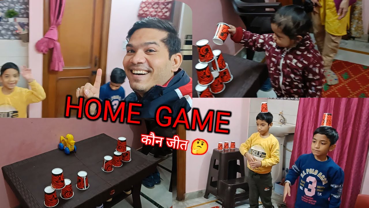 🤩 Home game कौन जीतेगा // indoor games #homegame #indoorgames #vlogs 🎯 ...