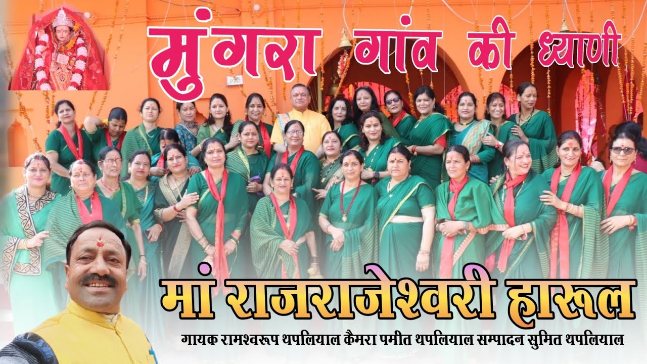 New Maa Raj Rajeshwari Harul 2025 !! Singer Ramshroop Thapliyal ji ...