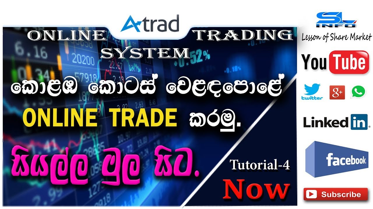 Atrad ඔන්ලයින් ඇප් එකෙන් කොහොමද ගනුදෙනු කරන්නේ CSE, Online Trading System [ Atrad ] - YouTube