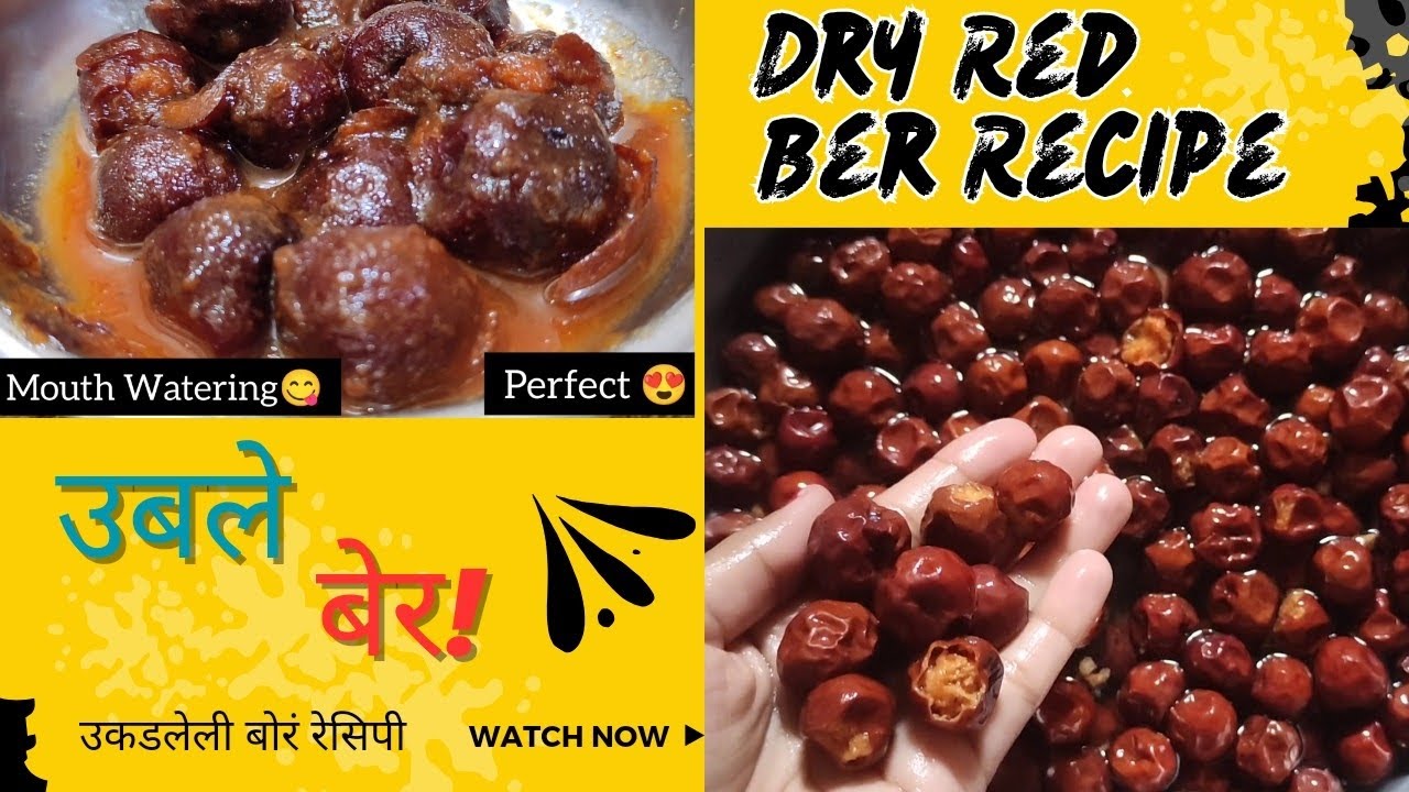Ubale Ber Recipe | Boiled Red Ber Recipe | उकडलेली बोरं |Sassy Sari # ...
