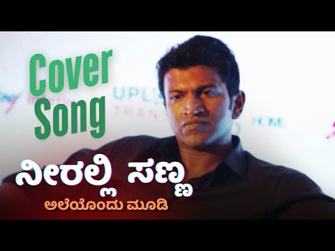 Neeralli sanna| Hudugaru| Puneeth Rajkumar| Radhika Pandit| Just vocal ...