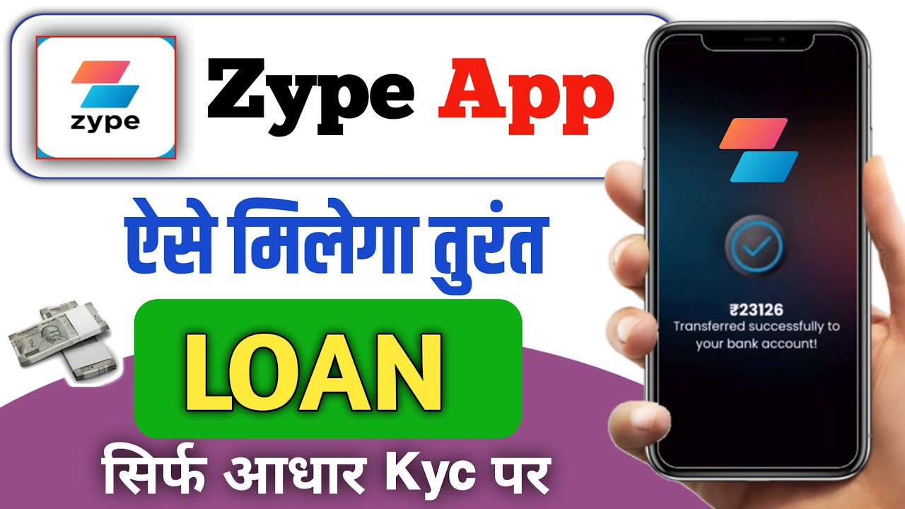 Zype loan app 2025 | Zype app se loan kaise le | Zype instant personal loan | new loan app 2025 ...