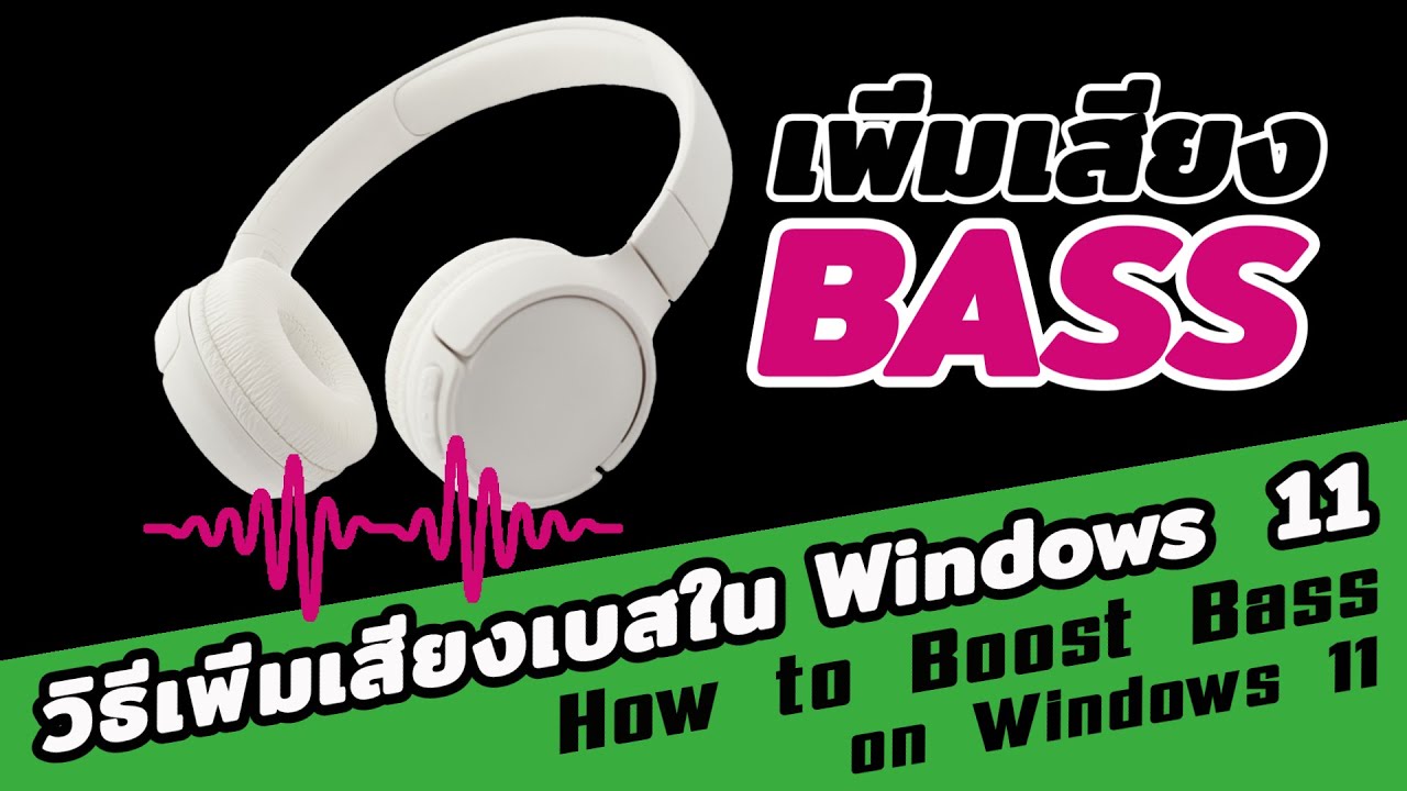 How to Boost Bass on Windows 11 - YouTube