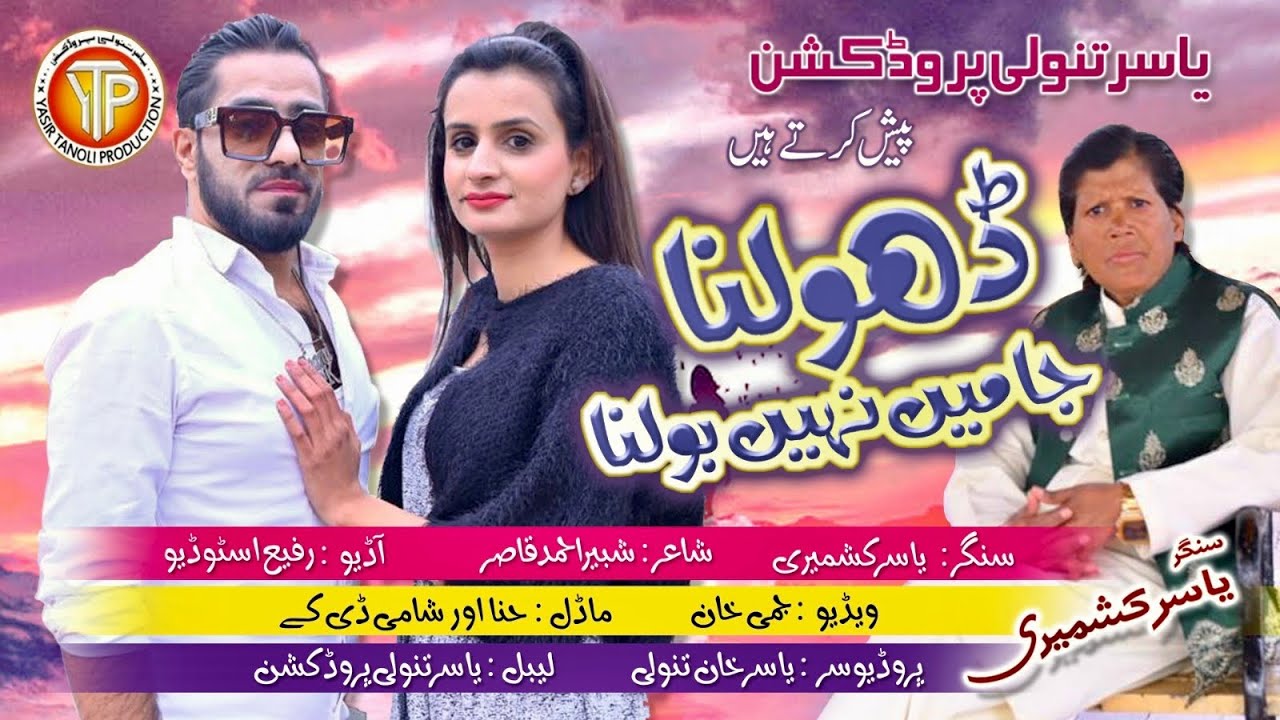 Yasir Kashmiri || Hindko Song || Punjabi Song || Hindko Mahiya || - YouTube