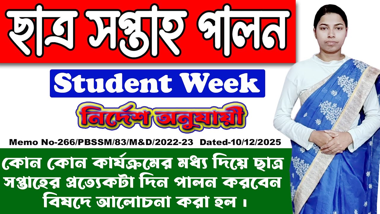 ছাত্র-সপ্তাহ উদযাপন/Day Wise Student Week Celebration 2026/Student Week ...