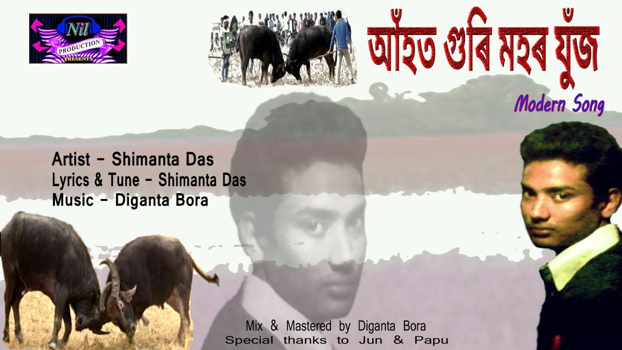 Ahotguri mohor Zooj || Shimanta Das || OFFICIAL SONG || Diganta Bora Music || New assamese song ...