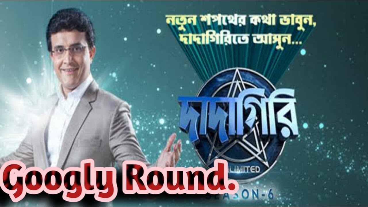 DADAGIRI UNLIMITED SPECIAL GOOGLY QUESTION - YouTube