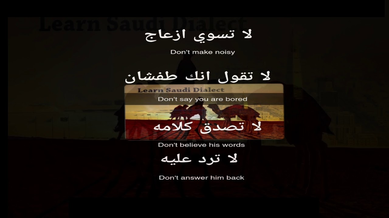 52- Learn Arabic - Saudi Dialect - YouTube