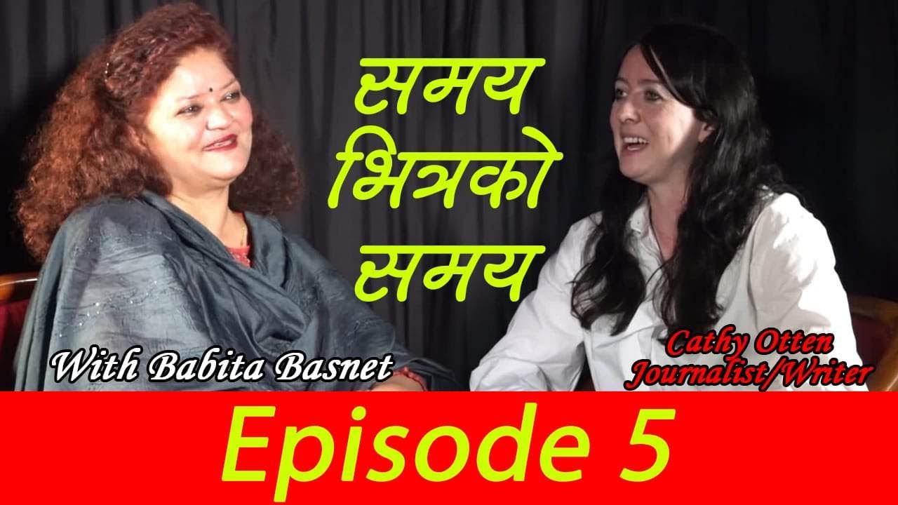 समय भित्रको समय-५ Babita Basnet With Cathy Otten, Journalist/Writer ...