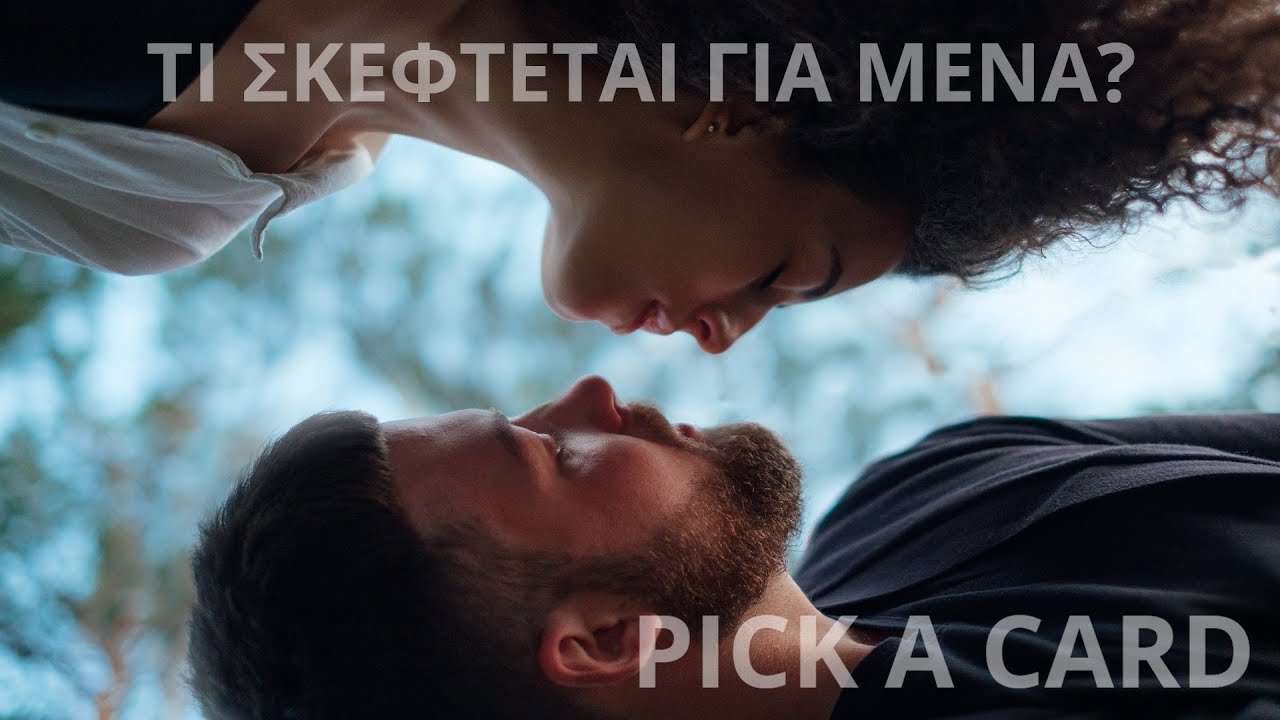 Διάλεξε μια Κάρτα(Pick A Card) Τι Σκέφτεται Για Μένα? - YouTube