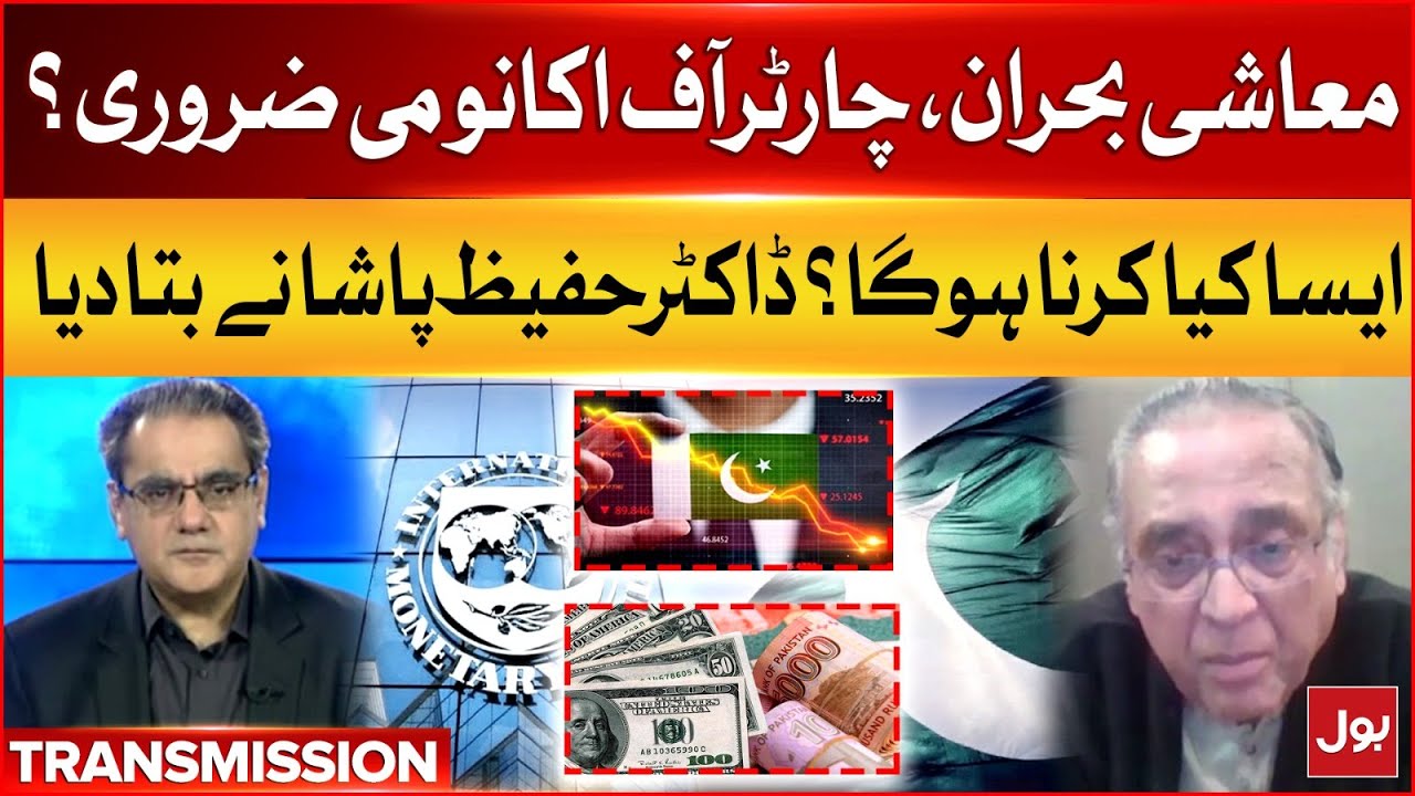 Economic Crisis in Pakistan | Charter Of Economy Necessary? | Dr Hafeez ...