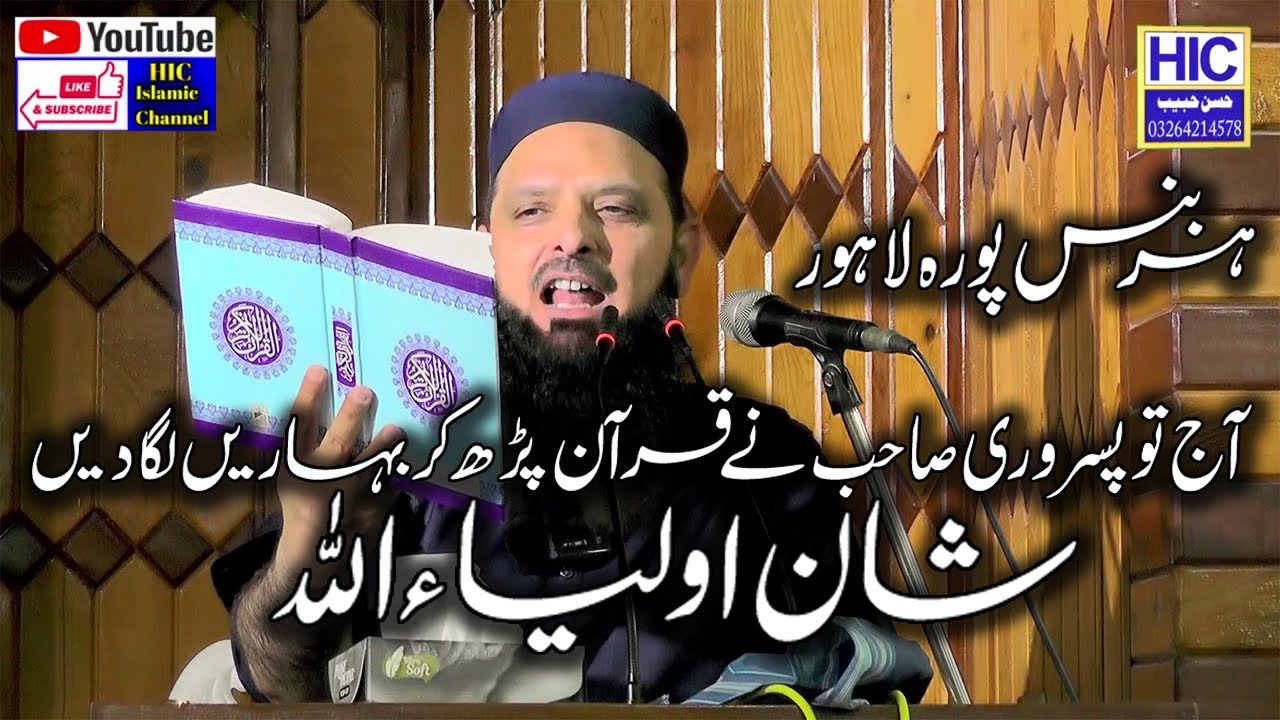 Molana Hafiz Yousaf Pasrori || Shan-e-Oliya Ullah || Ramzan 3rd Jummah ...