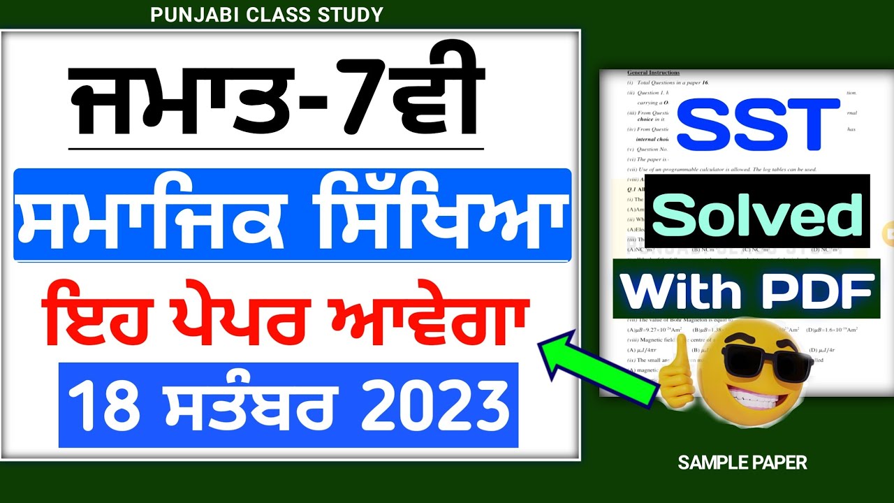 7th Sst September Paper 2023 | Full solved 18 Sep 2023 Paper | Pseb 7th ...