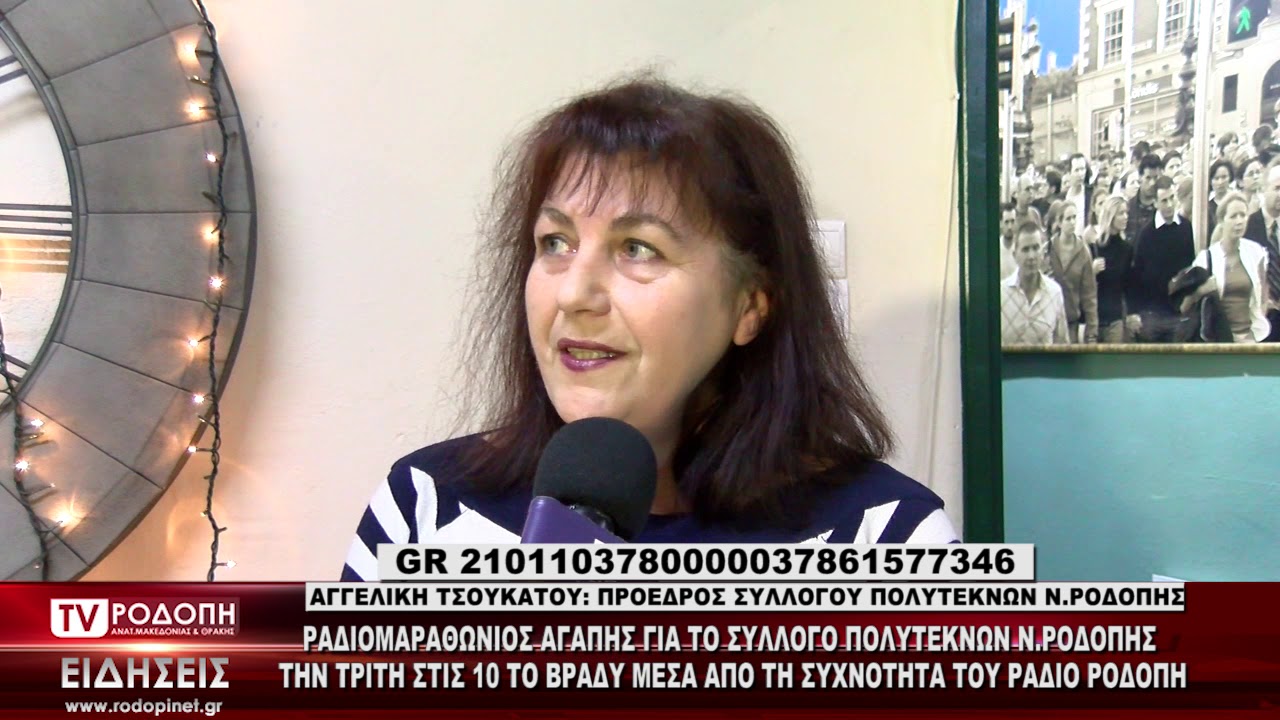 TV ΡΟΔΟΠΗ ΑΜΘ ΡΑΔΙΟΜΑΡΑΘΩΝΙΟΣ ΑΓΑΠΗΣ ΓΙΑ ΤΟ ΣΥΛΛΟΓΟ ΠΟΛΥΤΕΚΝΩΝ ΡΟΔΟΠΗΣ ...