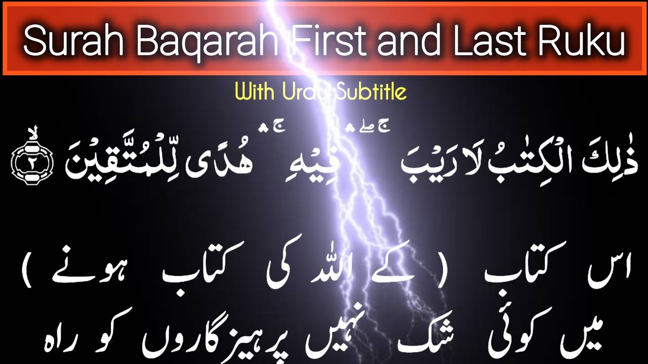 Surah Baqarah First And Last Ruku | Surah Baqarah Ka Pehla Aur Akhri ...