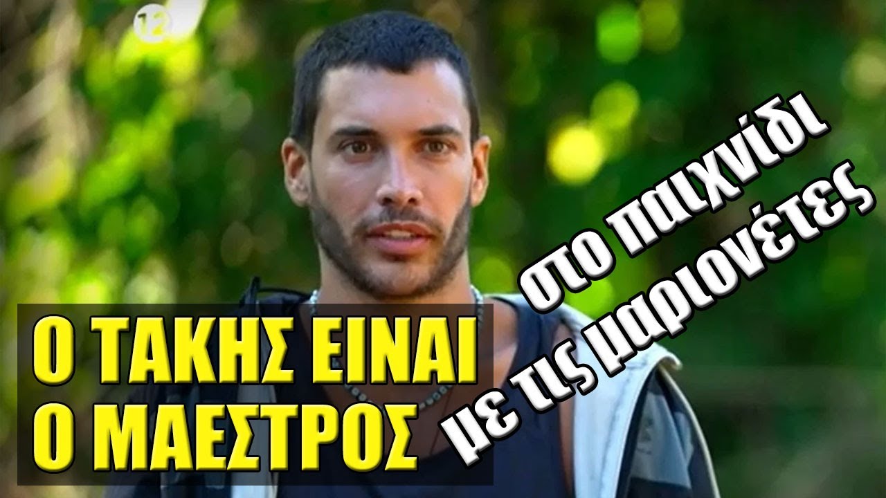 SURVIVOR ALL STAR 🌴 Ο ΑΣΗΜΑΚΟΠΟΥΛΟΣ ΚΑΡΦΩΝΕΙ ΤΟΝ ΚΑΡΑΓΚΟΥΝΙΑ - YouTube