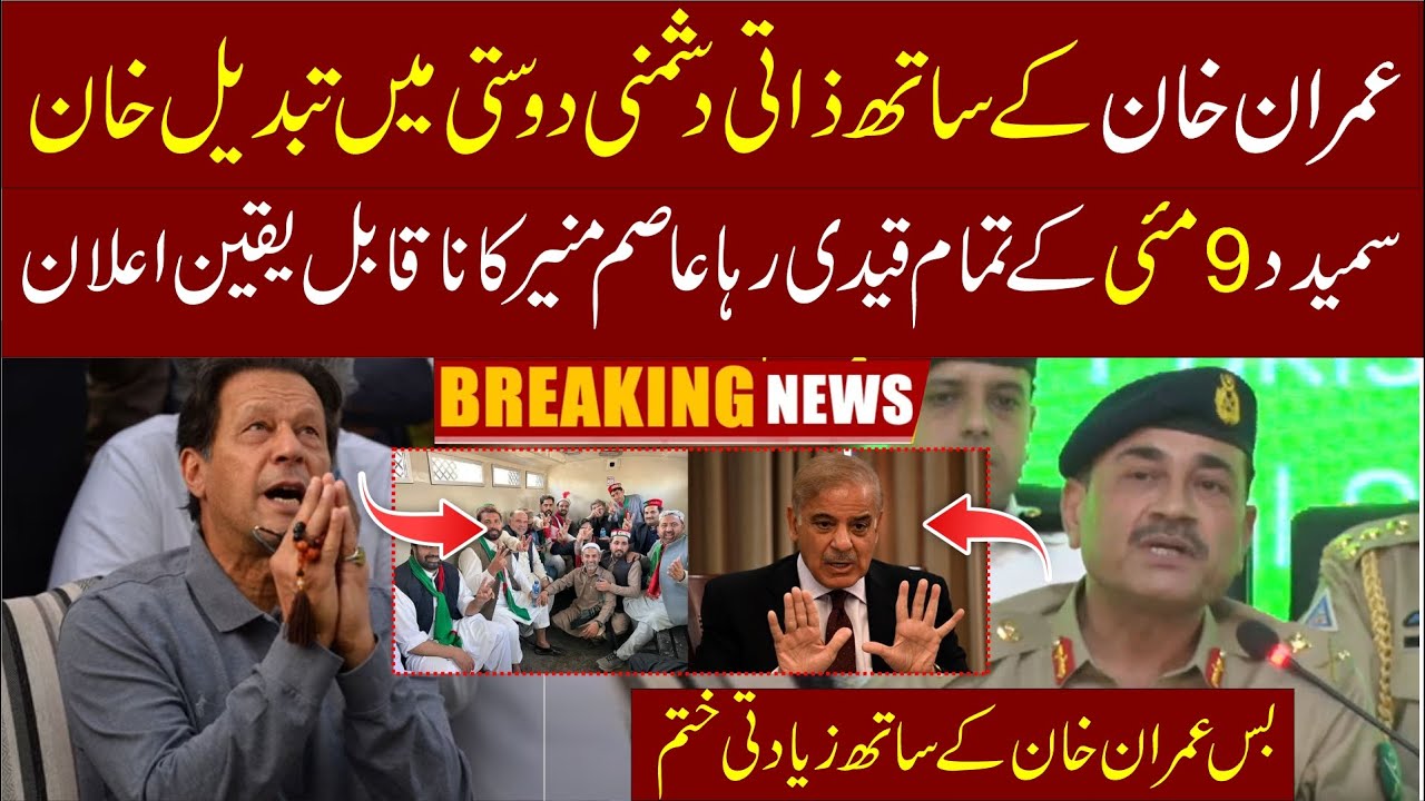 9th May || Breaking News | Big Relief On 9th May Incident | PTI | imran ...