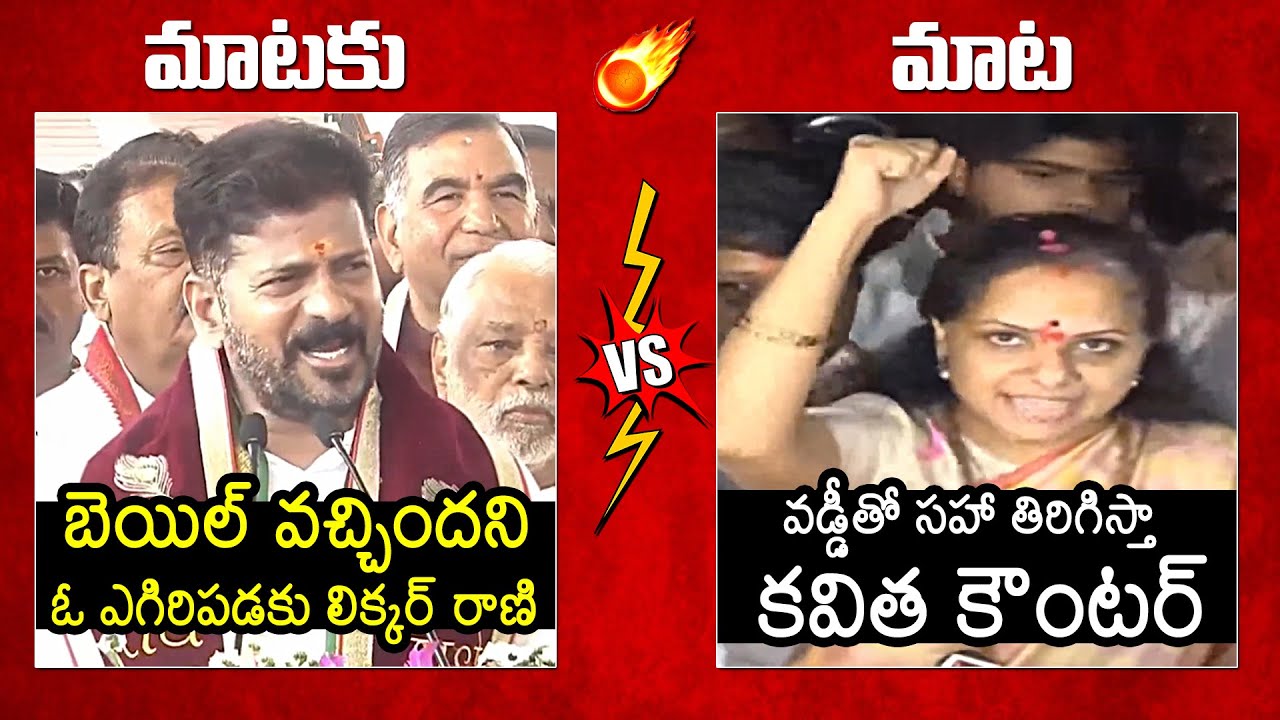 CM Revanth Reddy Vs Kavitha🔥: Kavitha Strong Counter To CM Revanth ...