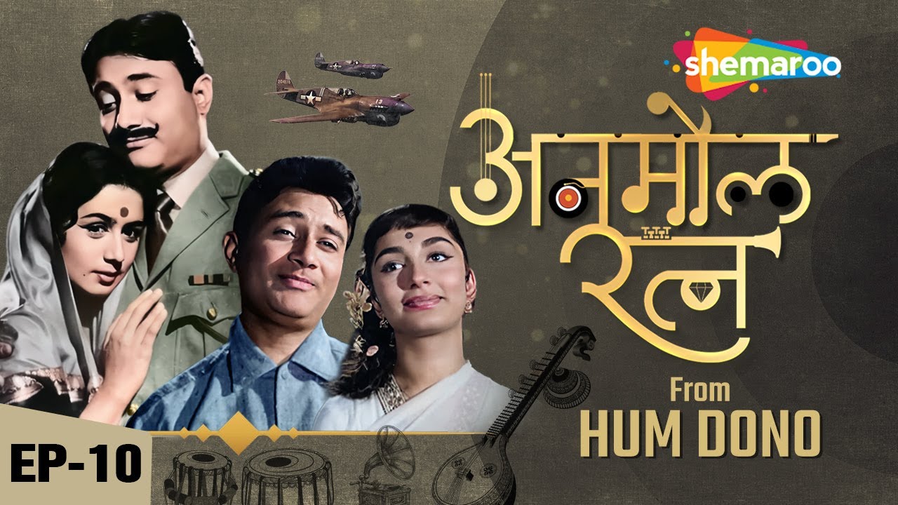 Anmol Ratna |Ep 10| HUM DONO |Rajiv Vijayakar |RJ Ruchi |Dev Anand ...