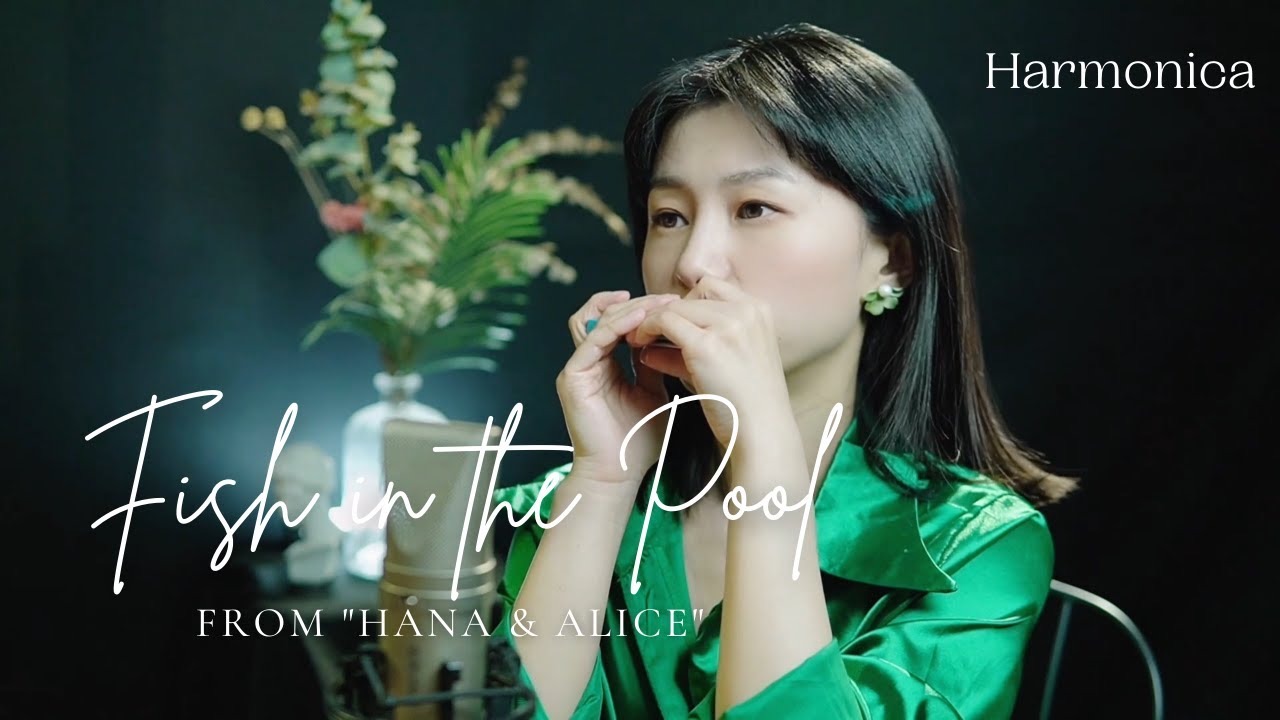 Fish in the Pool (From "Hana & Alice") - ヘクとパスカル | Harmonica Cover ...
