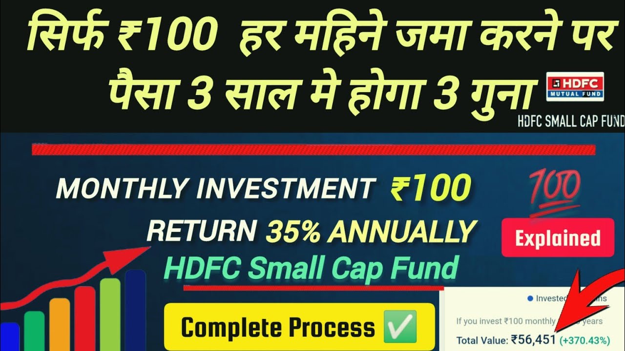 HDFC small cap fund direct plan growth - सिर्फ 3 साल मे पैसा ट्रिप्पल ...