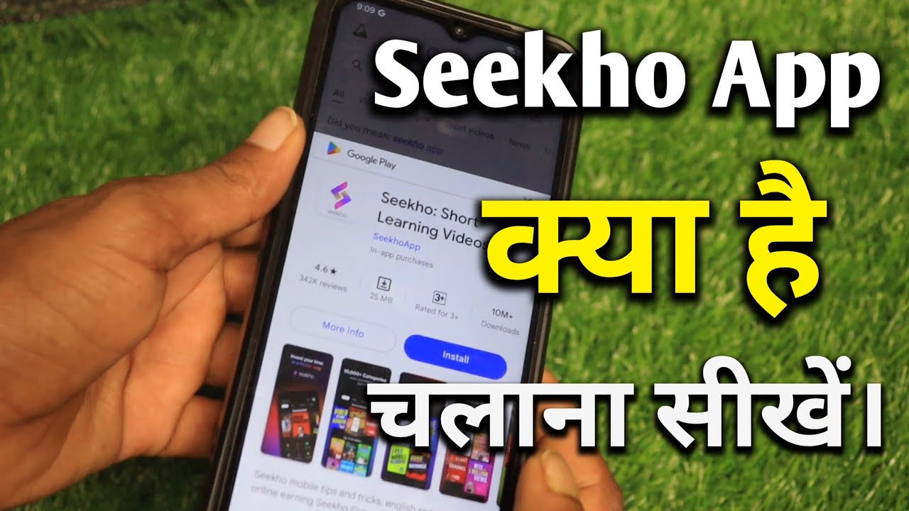 Seekho app kya hai || seekho app kaise use kare || seekho app - YouTube