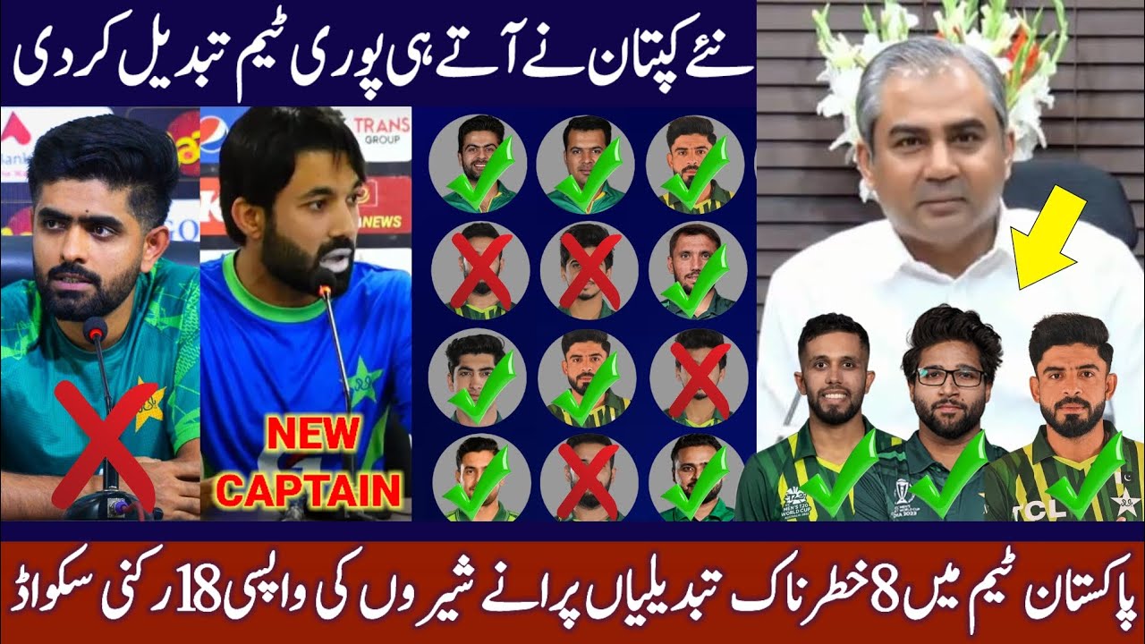 New Captain Made 8 Changes In Pakistan Team | Pakistan 18 Members Squad ...