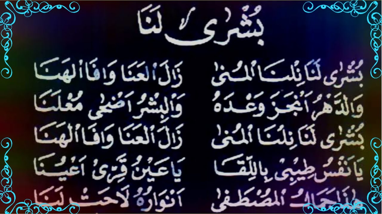 SHOLAWAT BUSYROLANA VERSI HADROH DAN LIRIK ARAB - YouTube