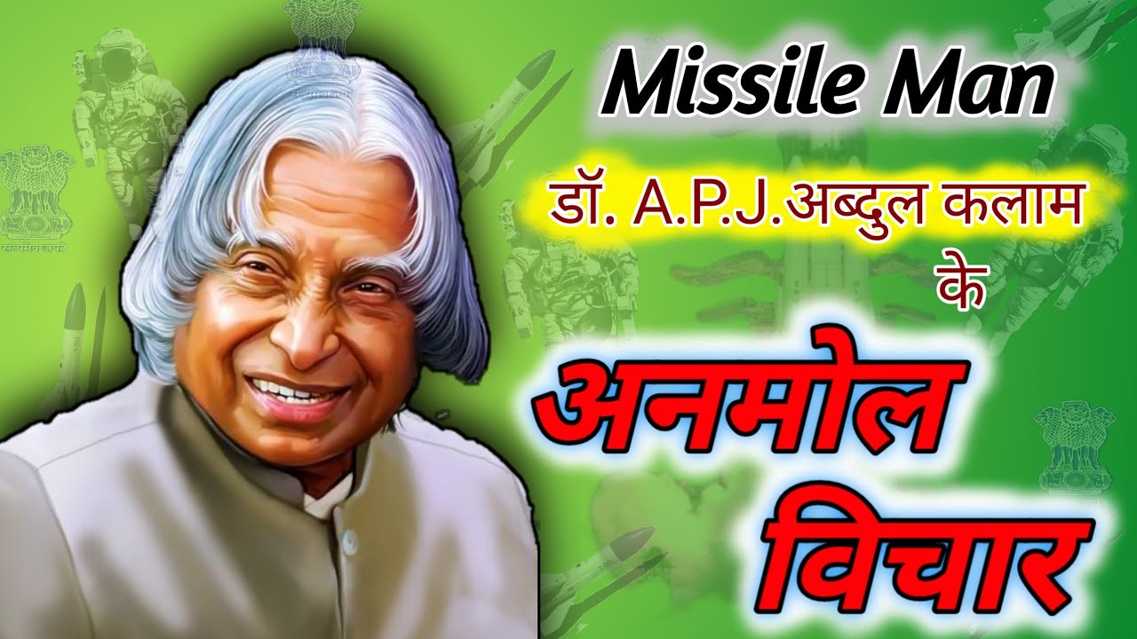 APJ Abdul Kalam Ke Anmol Vichar|| APJ अब्दुल कलाम के अनमोल विचार // APJ ...