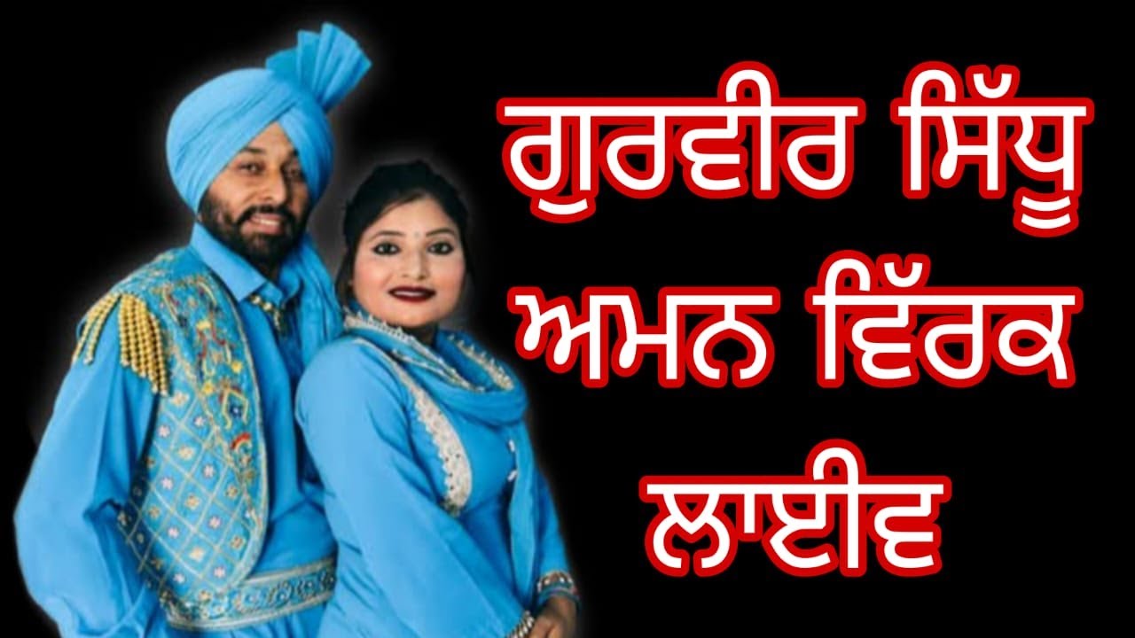 Bhabiye Ni Gurveer Sidhu, Aman Virk Live : Gurveer Sidhu Aman Virk | Kd ...