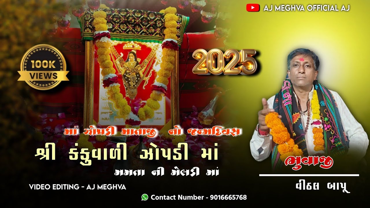 MAA JOPDI STATUS VIDEO BIRTHDAY || CHUVADHAAM || VITHALBAPU NI JOPADI ...