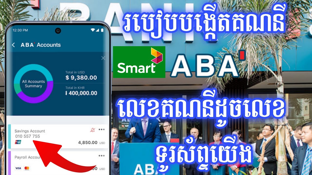 របៀបបង្កើត ABA លេខគណនីដូចលេខទូរស័ព្ទ - Create ABA Account Same To Phone ...